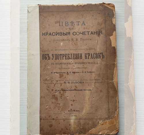 Антикварная книга. 1890г