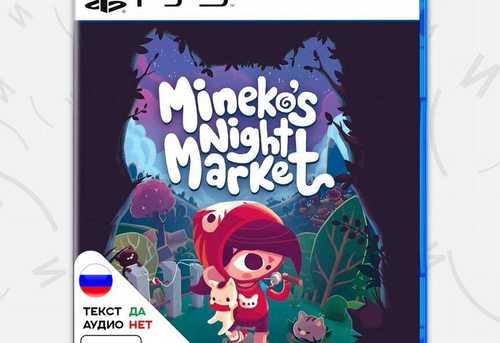 Игра Mineko's Night Market (PS5, русские субтитры)