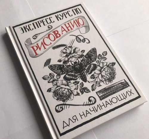 Книга курс по рисованию