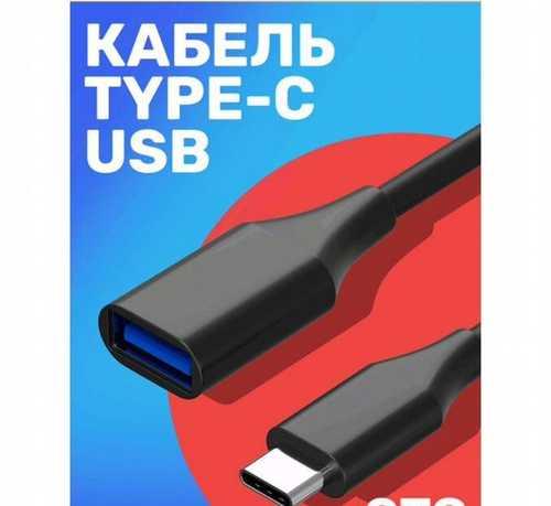 Переходник кабель RTI-75 USB 3.0 (F) Type-с (М)