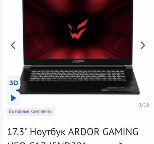 Игровой ноутбук 17.3 Ardor gaming