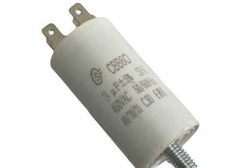 Конденсатор пусковой CBB60 3мкФ 450В 50Гц 58х32