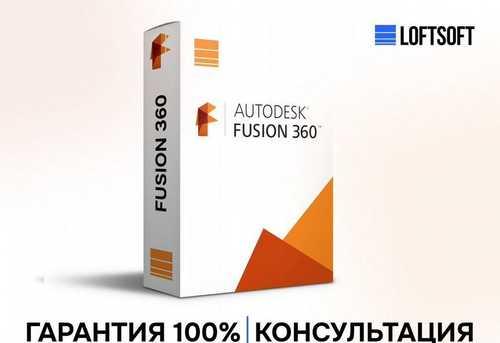 Лицензия Fusion 360 / Официальная / Выдача