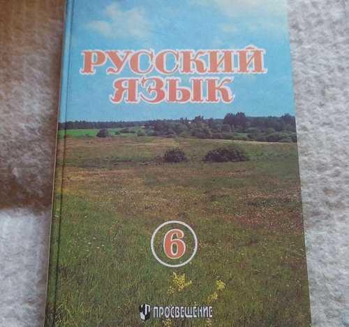 Учебник русский язык 6,7 класс