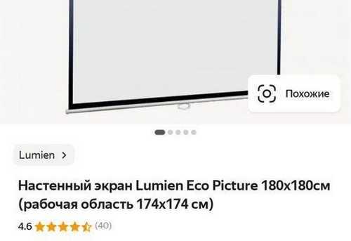Настенный экран Lumien Eco Picture 180х180см