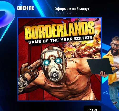 Borderlands: Game of the Year Edition PS5 и PS4