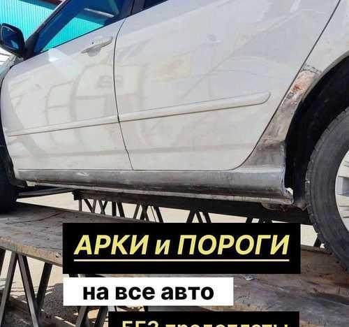 Арки на Chevrolet Aveo T250 кузовные