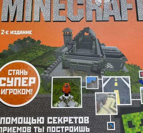 Продвинутое руководство minecraft