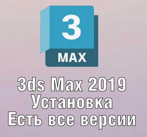 Autodesk 3ds Max 2019