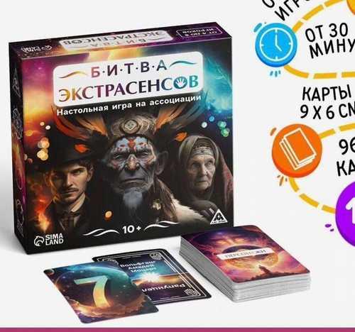 Игра Битва экстрасенсов 10 