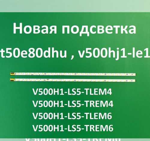 Новая V500H1-LS5-tlem4,V500H1-LS5-tlem6, V500H1