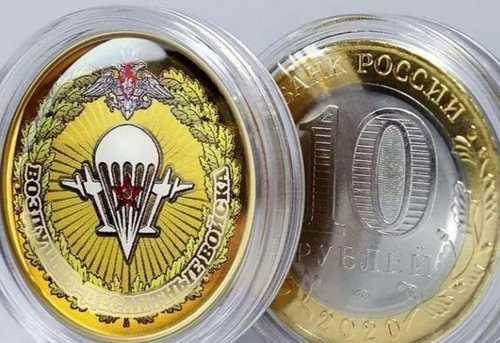 Вдв Воздушно-Десантные Войска 10 рублей
