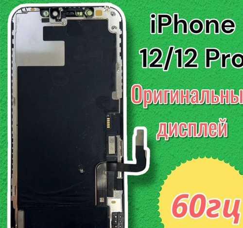 Оригинальный Дисплей iPhone 12/12 Pro