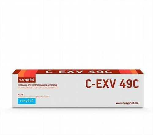 Easyprint C-EXV49C Картридж для Canon iR ADV C3320