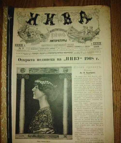 Журналы Нива 1908 год