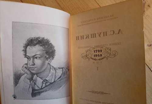 А.С. Пушкин, собрание сочинений в десяти томах