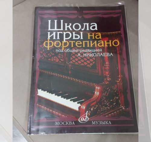 Ноты для фортепиано