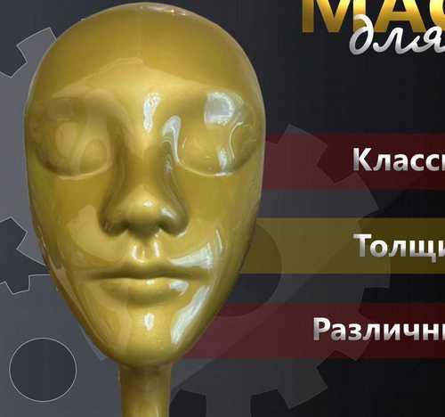 Плотная маска для мафии 3мм