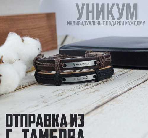 Браслет фенечка с гравировкой