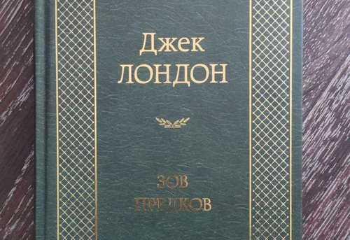 Книга Джек Лондон