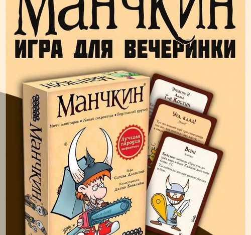 Манчкин настольная игра