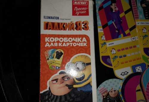 Карточки Гадкий