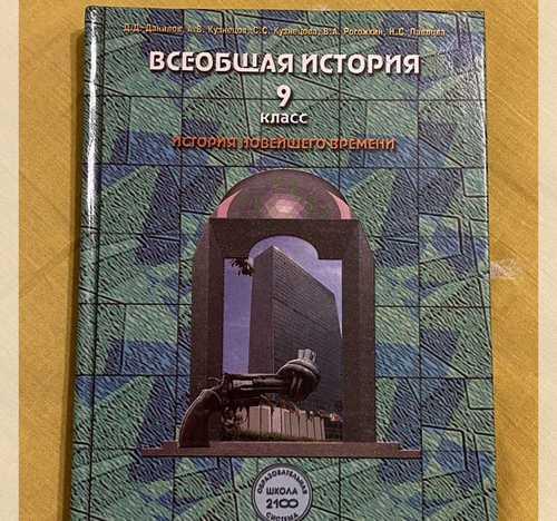 Всеобщая история Новейшее время Данилов, Рогожкин