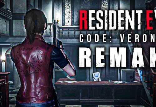 Resident Evil Code: Veronica X на PS4 и PS5