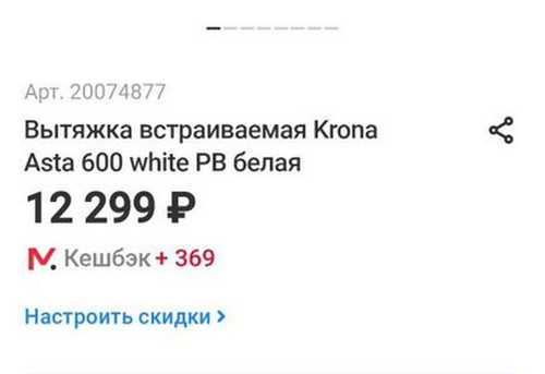 Вытяжка полностью встраиваемая новая крона 60 см