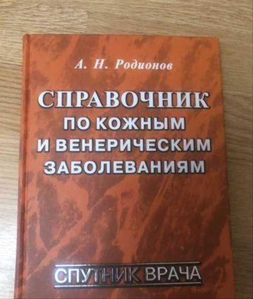 Медицинские книги