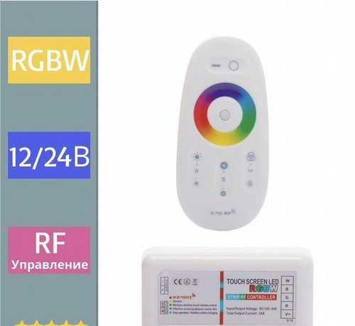 Rgbw контроллер для светодиодной ленты сенсорный