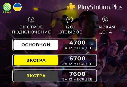 Подписка PS Plus, пс Плюс + PS4/PS5