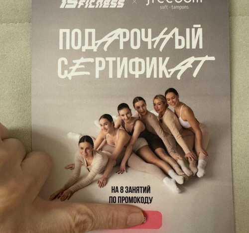 Сертификат на 8 занятий в tsfitness в Москве