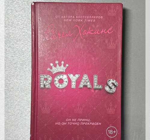 Книга royals