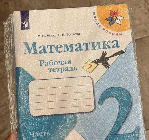 Математика Рабочая тетрадь 2 класс