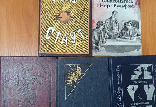 Рекс Стаут, 5 книг