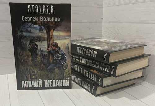 Книги серии сталкер / S.T.A.L.K.E.R