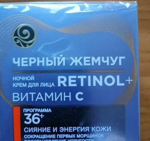 Крем для лица ночной чёрный жемчуг retinol 36 