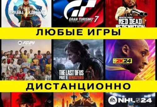 Игры, подписки, пополнения на PS4 и 5