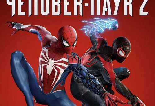 Marvel's Spider Man 2 ps5 на русском