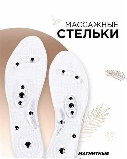 Магнитные массажные стельки