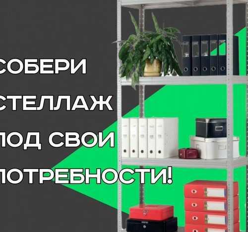 Офисный металлический стеллаж