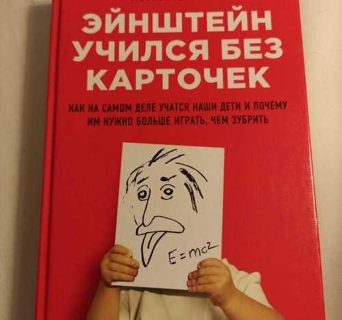 Эйнштейн учился без карточек
