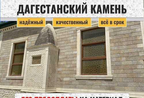 Дагестанский камень