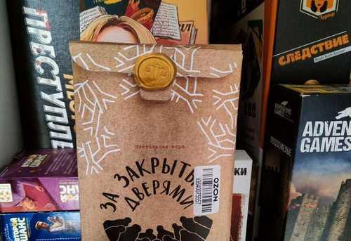 Детективная игра серии "За закрытыми дверями"