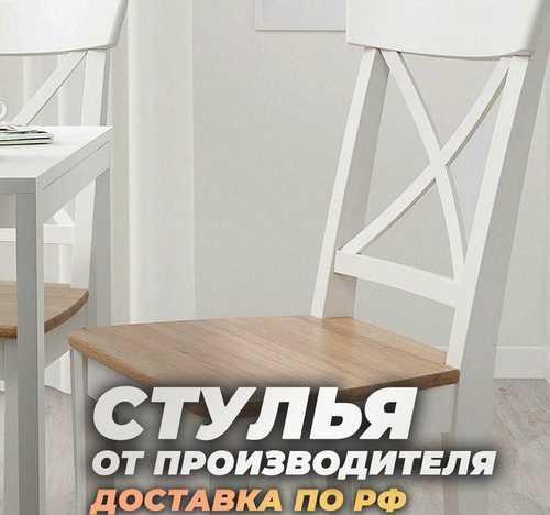Стулья и табуреты IKEA. Ингольф детский стул Арт. 3A7