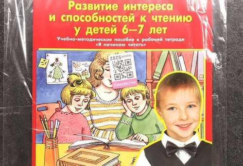 Учебно-методиское пособие Колесникова 6-7 лет