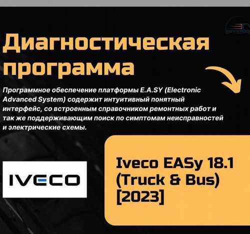 Диагностическая программа iveco 18.1