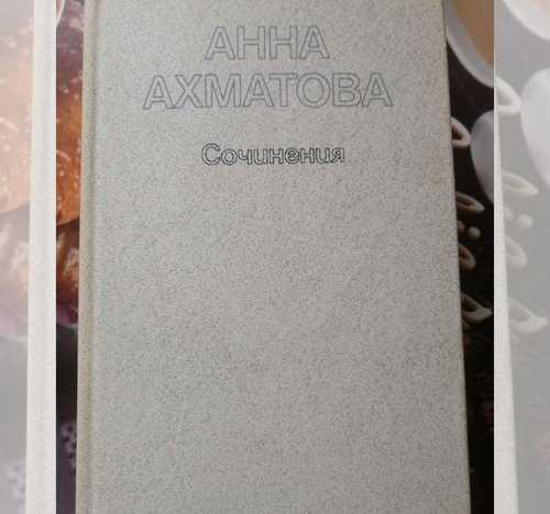 Книги Анна Ахматова