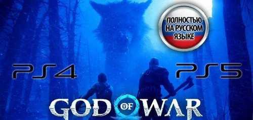 God of War Ragnarok PS5 PS4 рус озвучка
